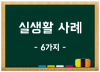 지수함수 실생활 로그함수 실생활 사례 6가지 네이버 블로그